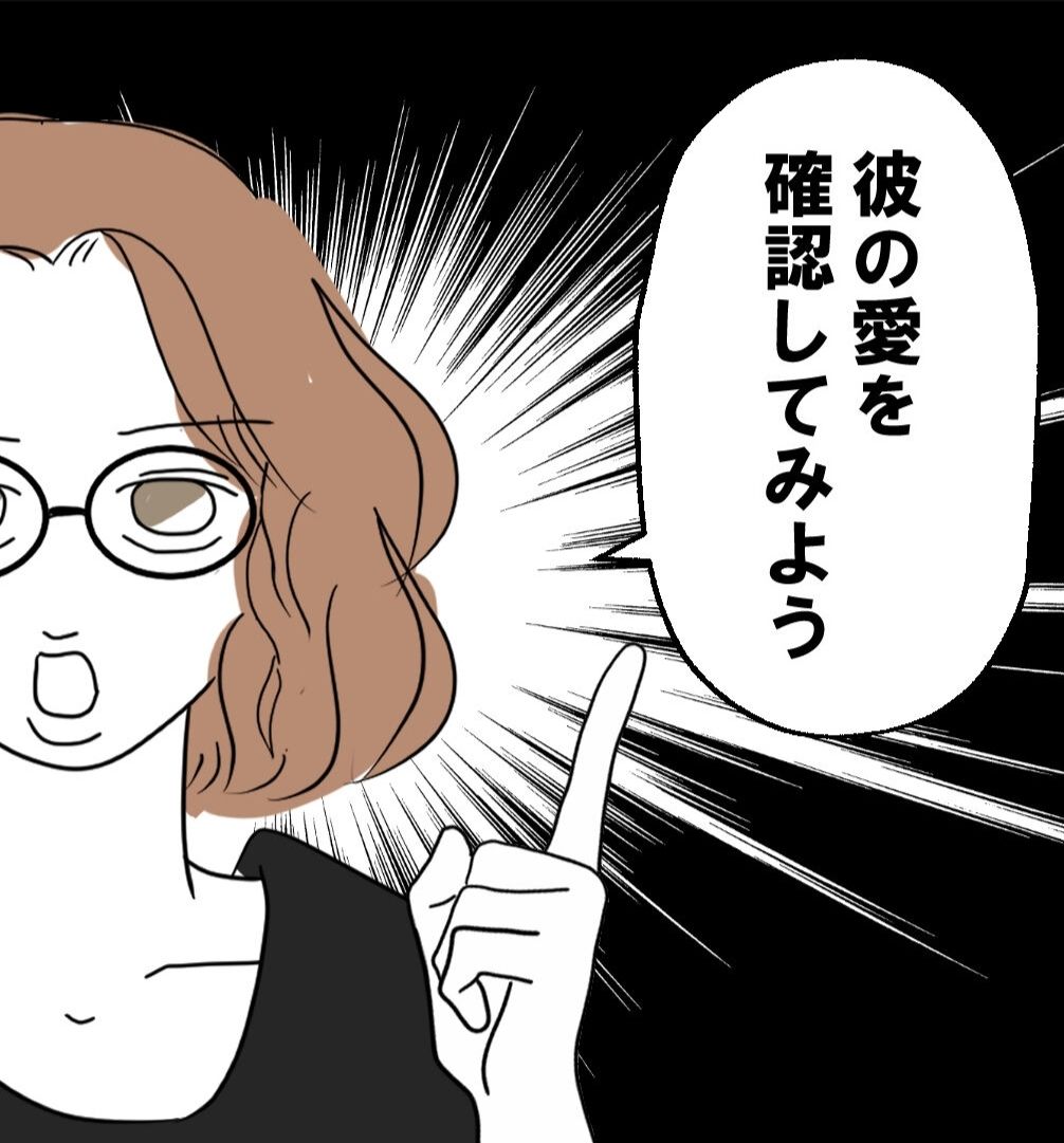 #5 別れたほうがいいのでは…？ | TRILL【トリル】