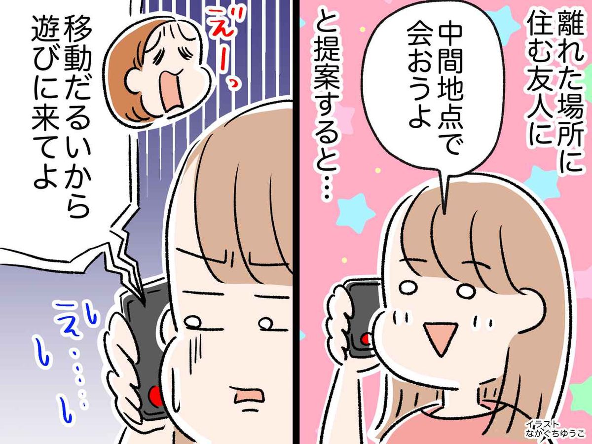 いつも2時間かけて会いに行っていたのに、、、交通費に悩む私 → 親友の『衝撃発言』に絶縁を決意 | TRILL【トリル】