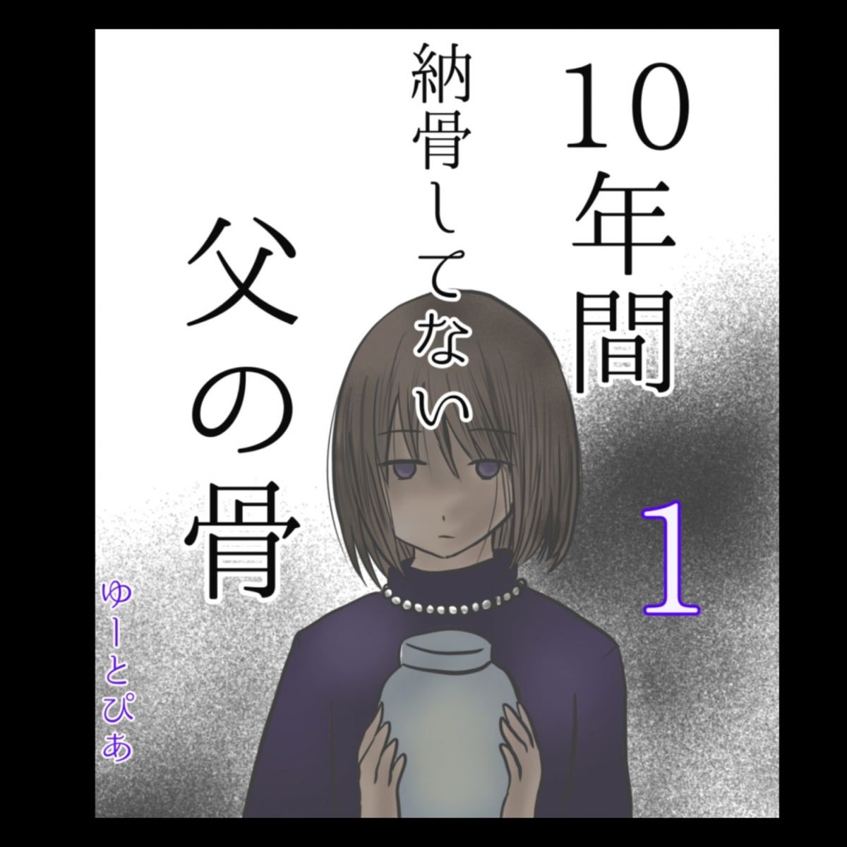 借金2000万、離婚後も寄生…。「毒親」が死んでも迷惑をかけ続ける理由とは？ | TRILL【トリル】