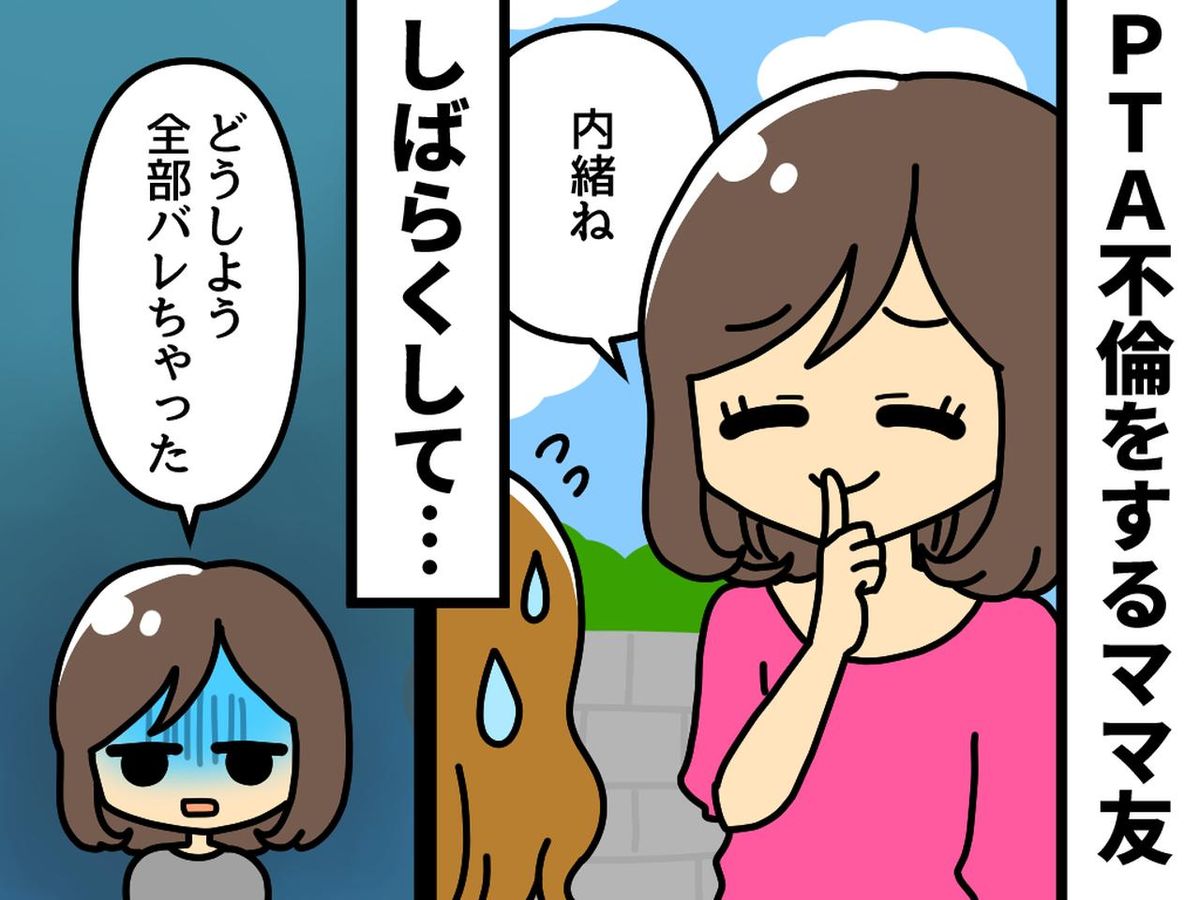 「ちょっと、刺激♡」【ママ友のPTA不倫】が発覚！→裁判沙汰に！？ | TRILL【トリル】