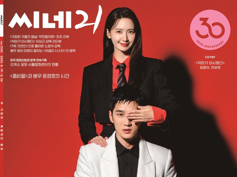 『悪魔が引っ越してきた』の世界観をそのまま…イム・ユナ＆アン・ボヒョン、映画誌の表紙に登場！ | TRILL【トリル】