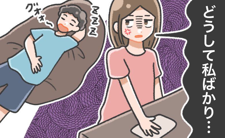 私は家事、夫は昼寝。夫への不満が爆発寸前に。ただ…意識を変えてみたら夫にも変化が！？ | TRILL【トリル】