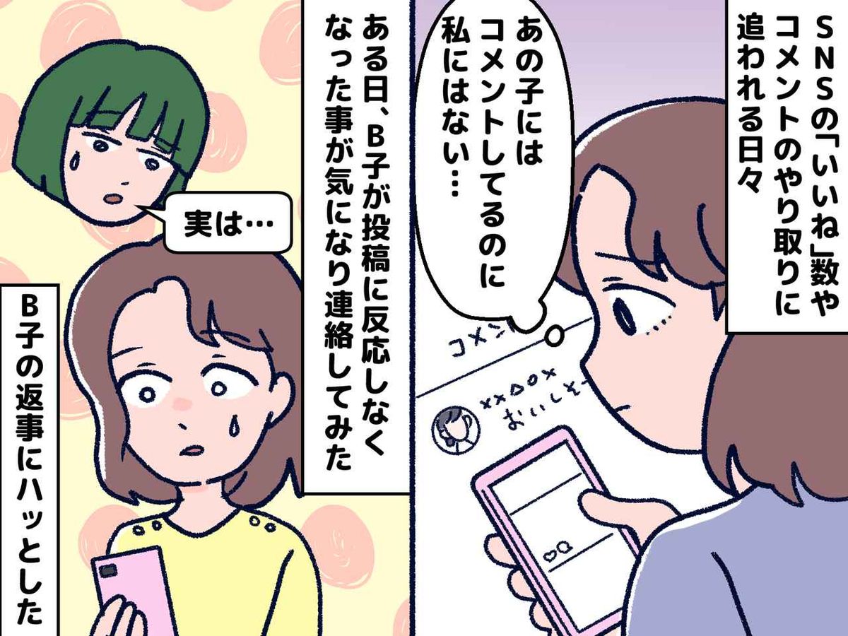 「いいね」の数が減って落ち込んでいた私。“SNS疲れ”に最も効いた『何気ない行動』とは | TRILL【トリル】