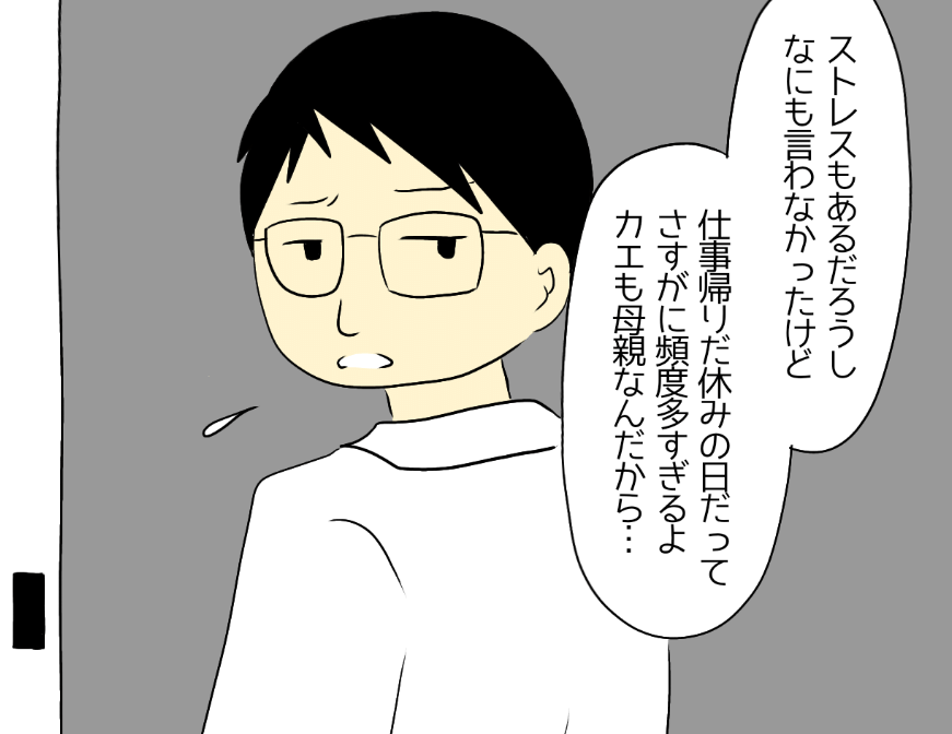 #15 遊びすぎじゃない？｜仕事に遊び！息子は二の次三の次！ | TRILL【トリル】