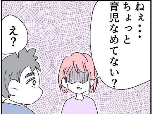 #195 ｜夫が育児をなめくさってる件 | TRILL【トリル】