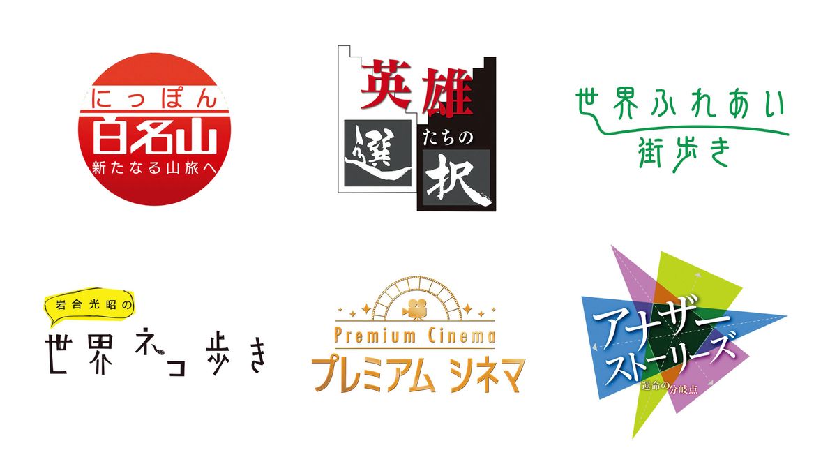 月曜から日曜まで！NHKのつくりかた番組表〜BS編〜 | TRILL【トリル】