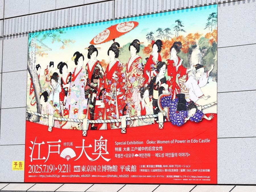 【上野】東京国立博物館 特別展「江戸☆大奥」であこがれの大奥ゆかりの品々に出会う夏 | TRILL【トリル】