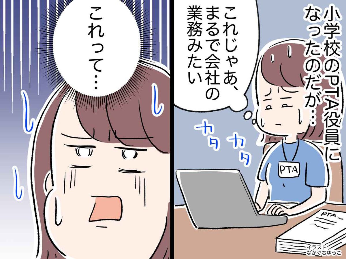 【PTA役員のリアル】「ボランティアの域超えてませんか！？」バザーを終えた私に『待っていたもの』 | TRILL【トリル】