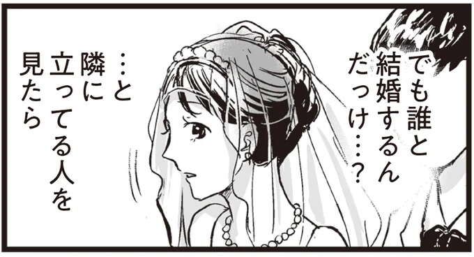 推しと「結婚したことがあるの」と言い出したプリンセスな母。ついに気が...⁉／プリンセスお母さん2 | TRILL【トリル】