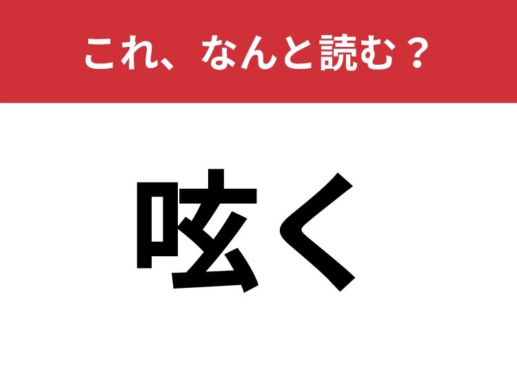【呟く】はなんと読む？SNSで投稿することも意味する言葉！ | TRILL【トリル】