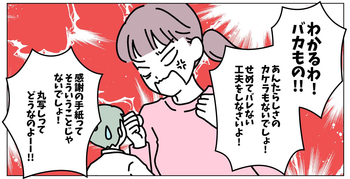 ＜感動⇒ガッカリ！＞一人称が「私」ってやっぱり！ゴミ箱の中から見つけた本当の気持ち【まんが】 | TRILL【トリル】