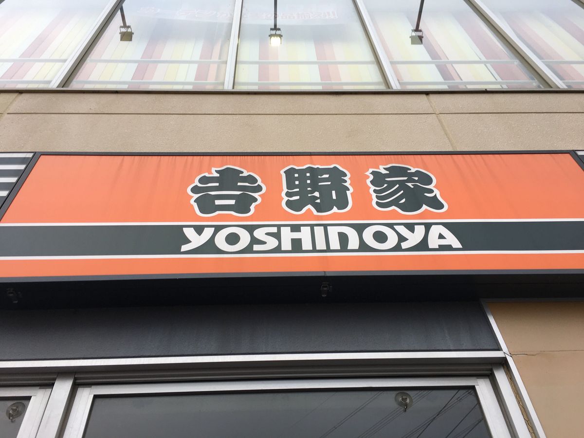 【吉野家】名店監修の“絶品丼”が大ヒット…！SNSでは「本格的︎︎」「めちゃくちゃ美味しい」の声も！ | TRILL【トリル】