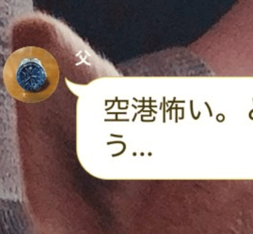 空港で買い物する父「怖い、どんどん…」突然、届いたLINE…“まさかの理由”に「どんだけ」 | TRILL【トリル】