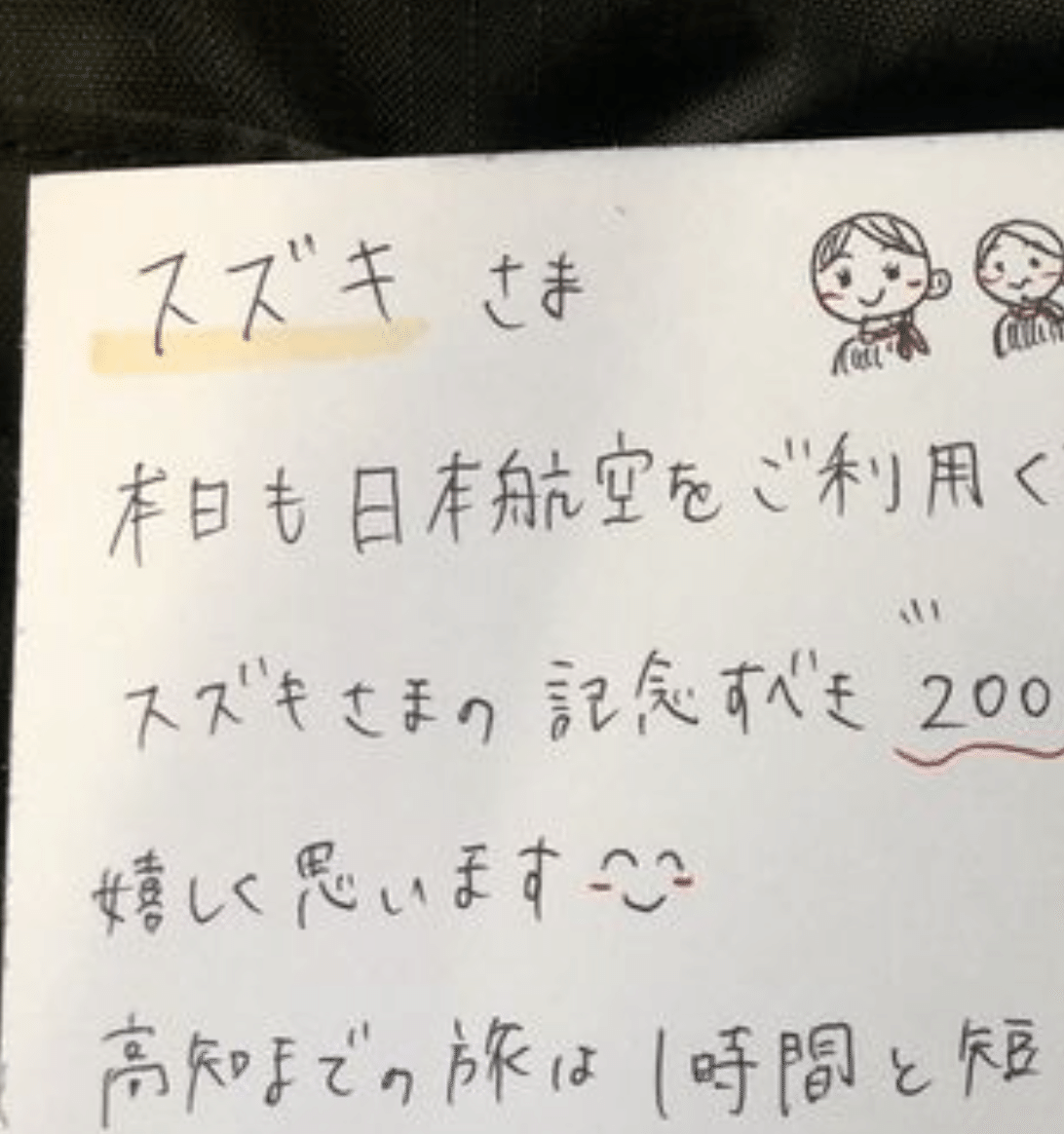 JALに200回搭乗した男性→1時間のフライトを前に…着席した瞬間、CAから渡された手紙に「家宝にします」 | TRILL【トリル】