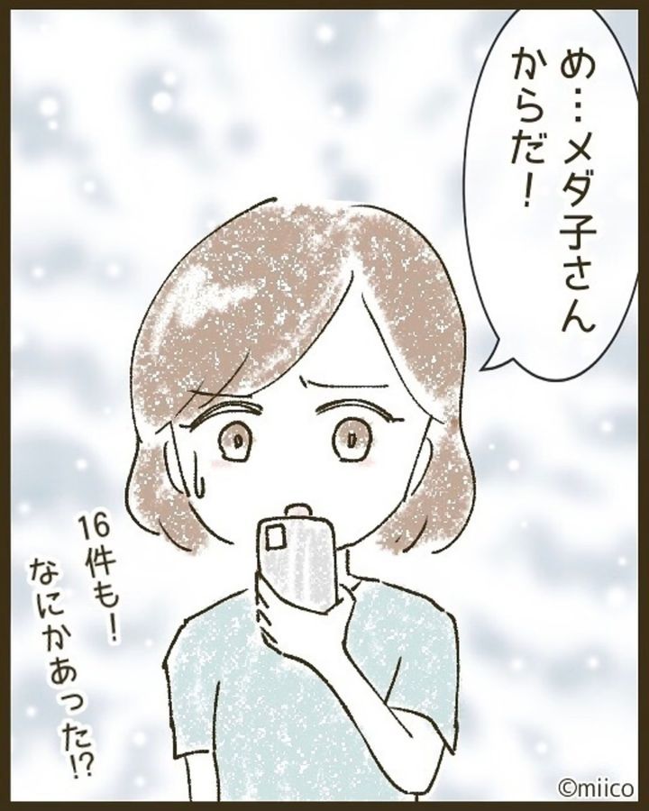 #7 私が半目になってる…ママ友が不意打ちショットをSNSに投稿｜とにかく目立ちたいママ友が怖い。 | TRILL【トリル】