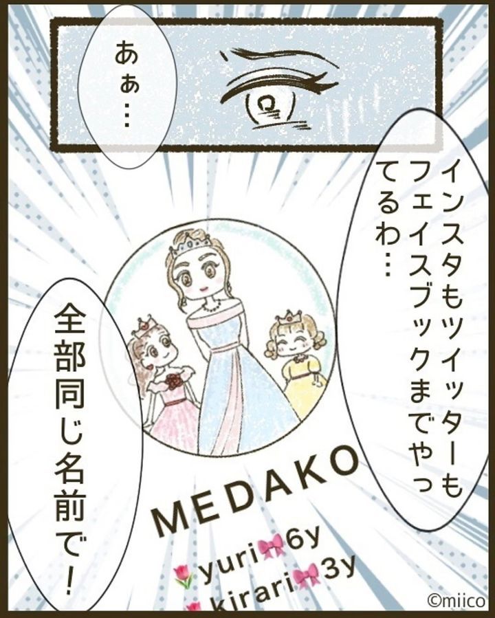 #7 私が半目になってる…ママ友が不意打ちショットをSNSに投稿｜とにかく目立ちたいママ友が怖い。 | TRILL【トリル】