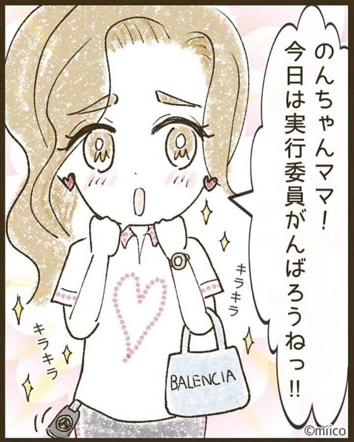 #19 「あれにする！」代打なのに係を選び出したママ友｜とにかく目立ちたいママ友が怖い。 | TRILL【トリル】