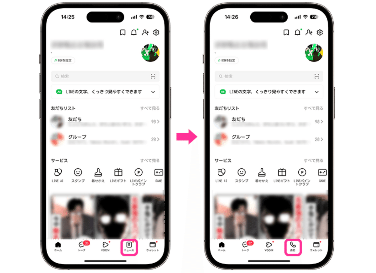 ニュースタブを“通話タブ”にできるって知ってた〜？【LINE】がもっと快適に使える裏ワザ3選 | TRILL【トリル】