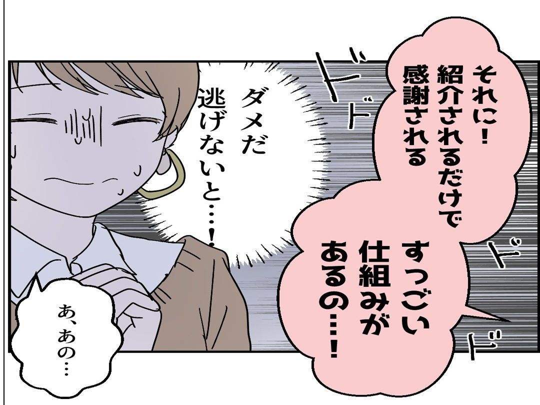 #12 逃げないと...！ | TRILL【トリル】