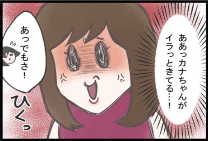 #5 イラッときてる・・・！ | TRILL【トリル】