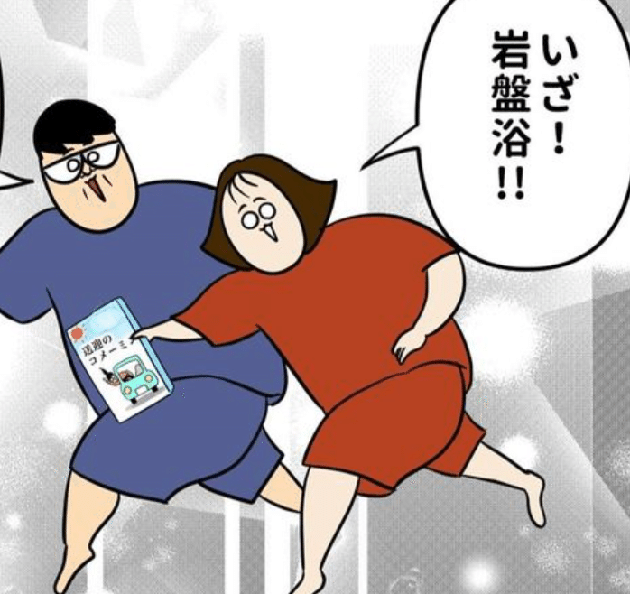 「漫画OK！」岩盤浴に持ち込むも…《悲しい現実》に「全部がじわじわきます」「わかるぅ」 | TRILL【トリル】
