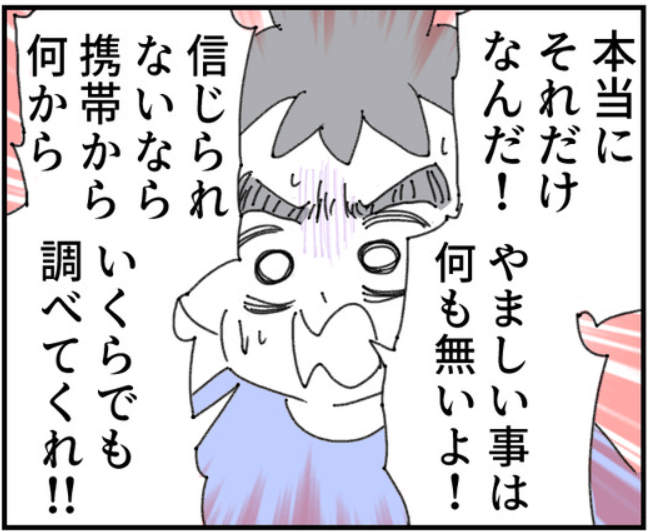 #80 やましいことは何もない！｜夫が育児をなめくさってる件 | TRILL【トリル】