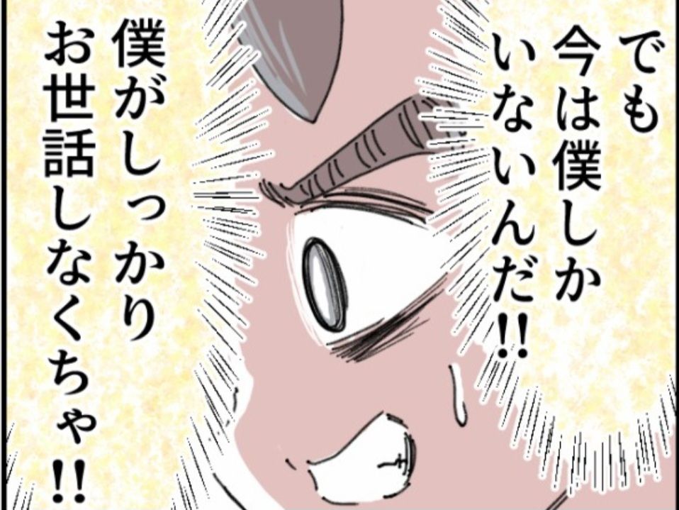 #98 お世話しないと… | TRILL【トリル】