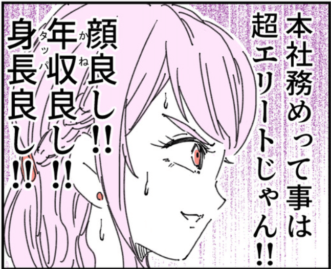 #136 超エリートじゃん | TRILL【トリル】