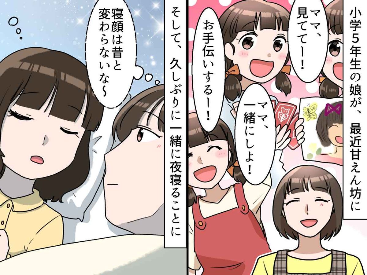 小5娘が「ママ」呼びに逆戻り！ せがまれて一緒に寝るも → 翌朝、思わぬ『冷たい発言』にびっくり | TRILL【トリル】