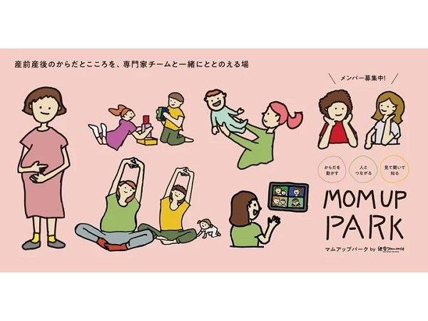 産前産後の体と心を専門家と整える「MOM UP PARK」が、第19回キッズデザイン賞受賞 | TRILL【トリル】