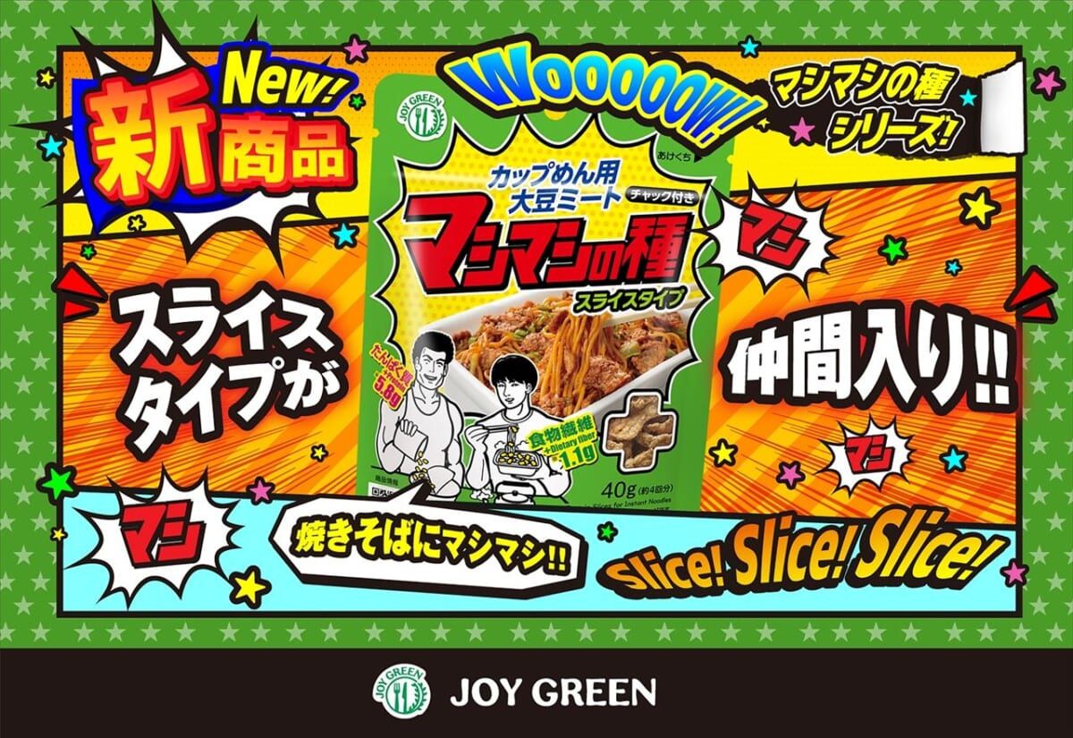 手軽に栄養＆満足感UP！カップめん用大豆ミート『マシマシの種 スライスタイプ』9月1日発売 | TRILL【トリル】