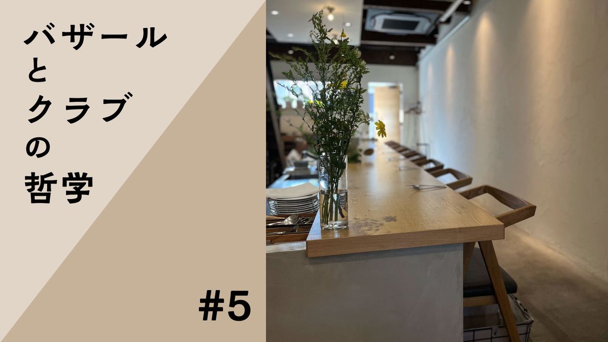 お店のBPMを測る：朱喜哲「バザールとクラブの哲学」Vol.5 | TRILL【トリル】