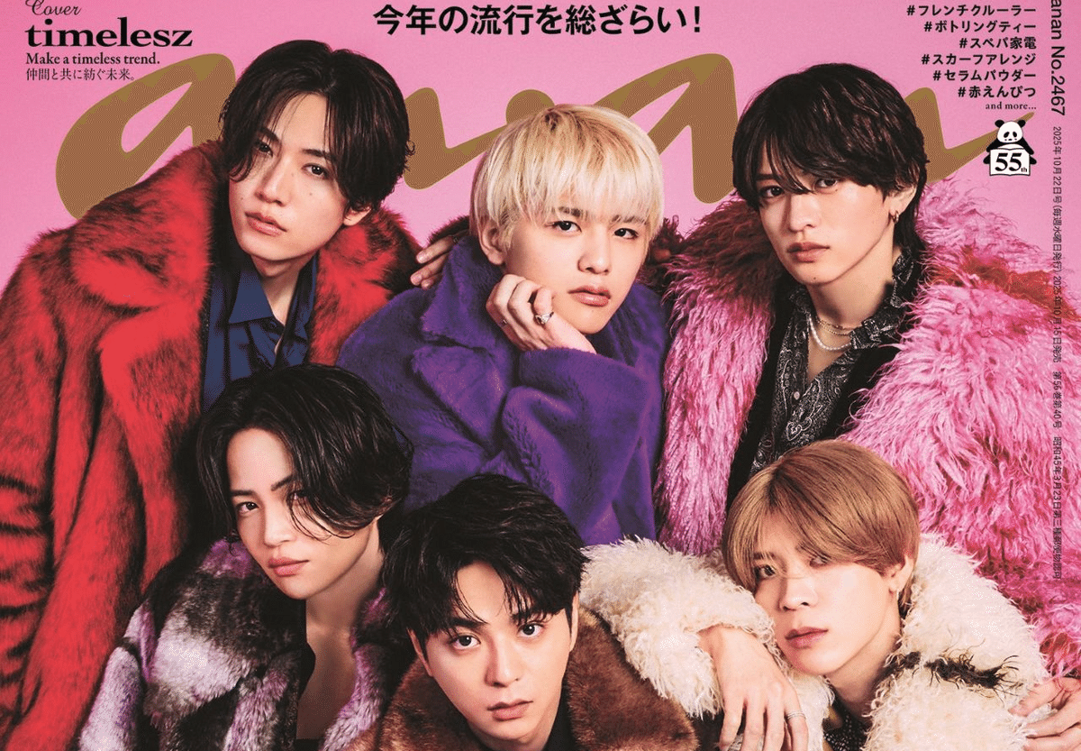 timeleszが見せた“全員主役ビジュアル”にファン悶絶「最高すぎる表紙」「豪華だ」発売前から話題沸騰の『anan』 | TRILL【トリル】
