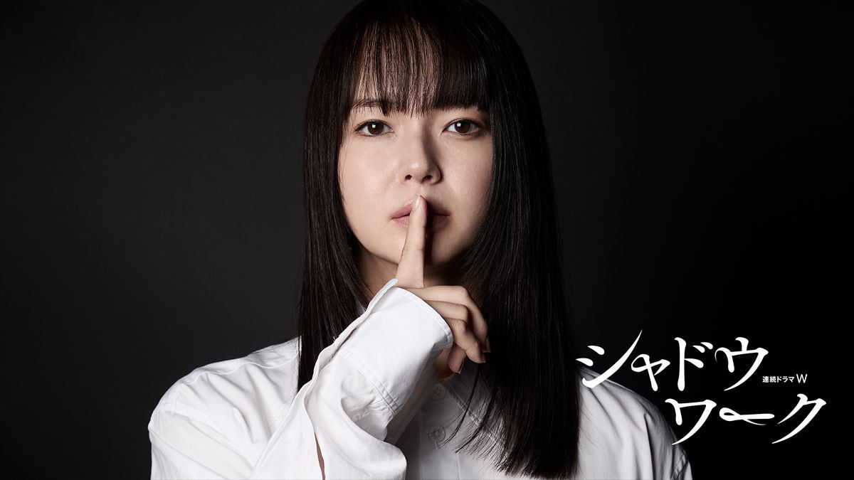多部未華子、壮絶DVで人生狂わされる女性役に挑む “究極のシスターフッド”描く『シャドウワーク』11.23放送・配信 | TRILL【トリル】