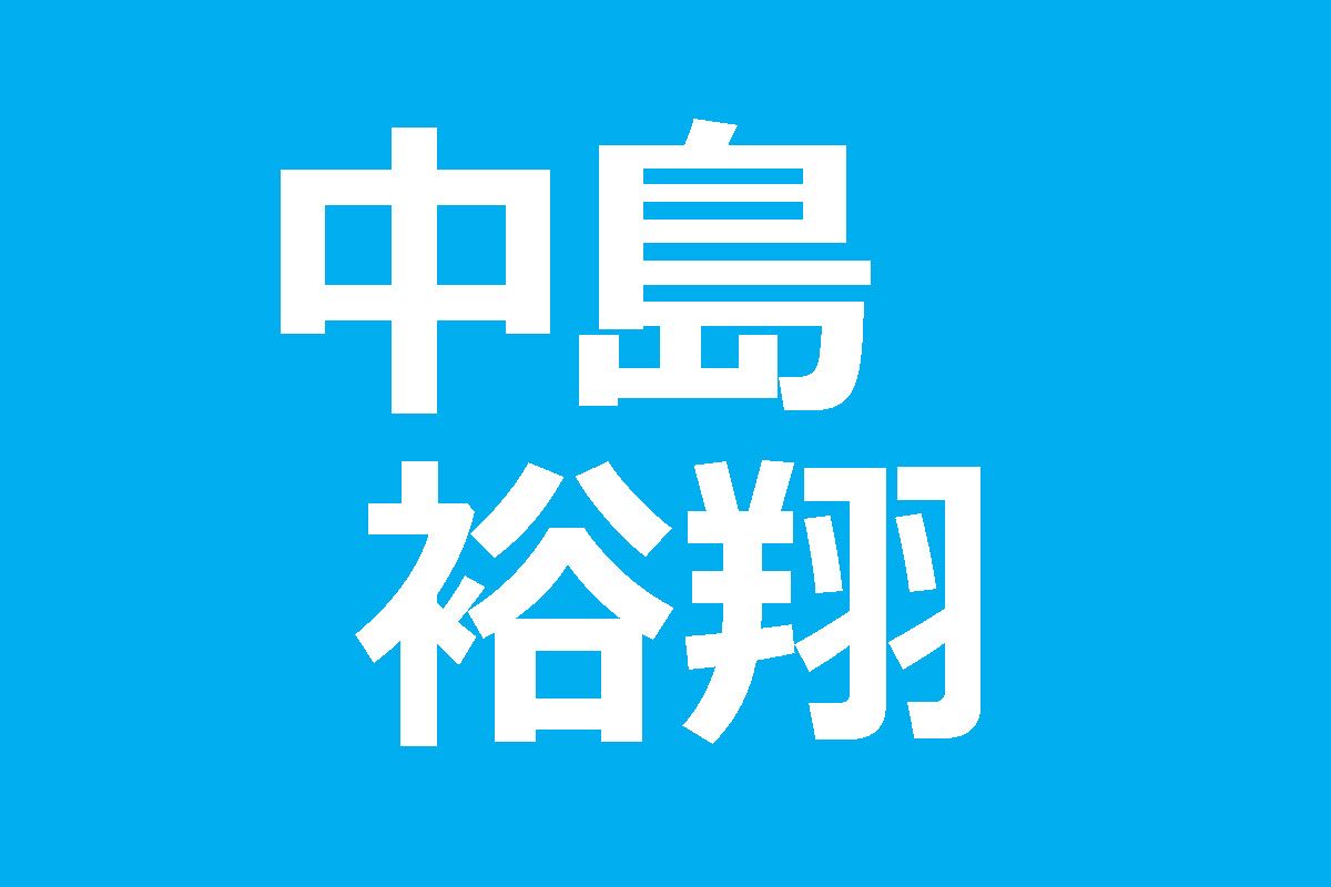 【Hey! Say! JUMP】異例の “即日脱退” 中島裕翔… 専念したい 《俳優としての実力》 は、本当にあるのか？ | TRILL【トリル】