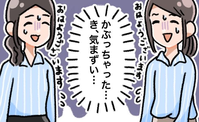 き、気まずい～！幼稚園へのお見送りでママ友と会ったら…まさかの双子コーデ！？ | TRILL【トリル】