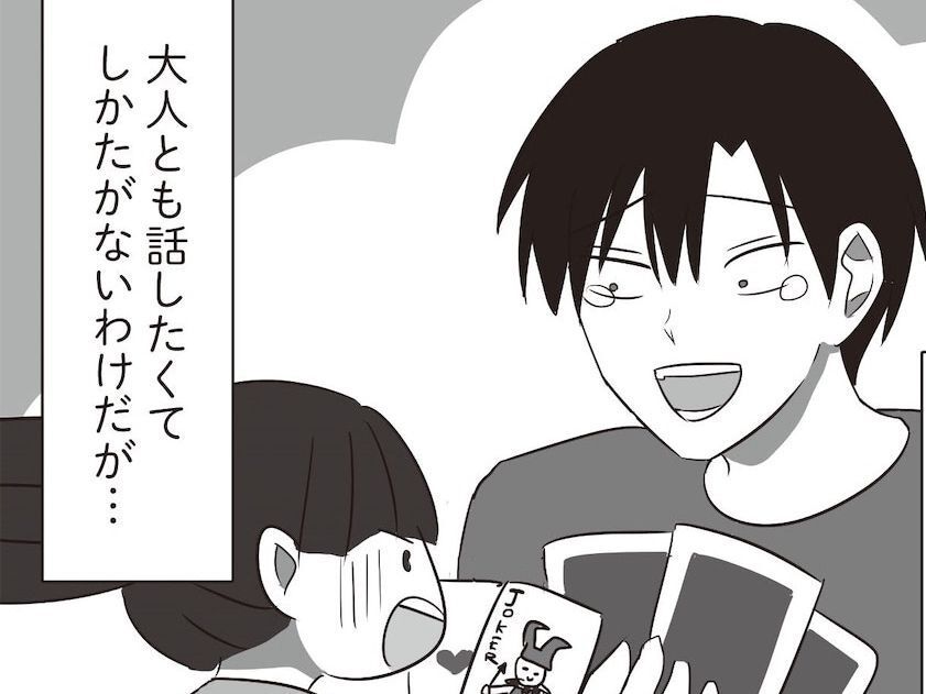 最近、会話してる？〈会話ゼロ夫婦〉がまた笑い合う秘策、教えます！！！【まいにち主夫】 | TRILL【トリル】