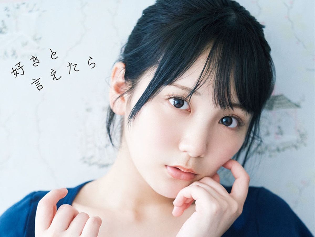 AKB48・田口愛佳1st写真集『好きと言えたら』、大人っぽさあふれる先行カット解禁 | TRILL【トリル】