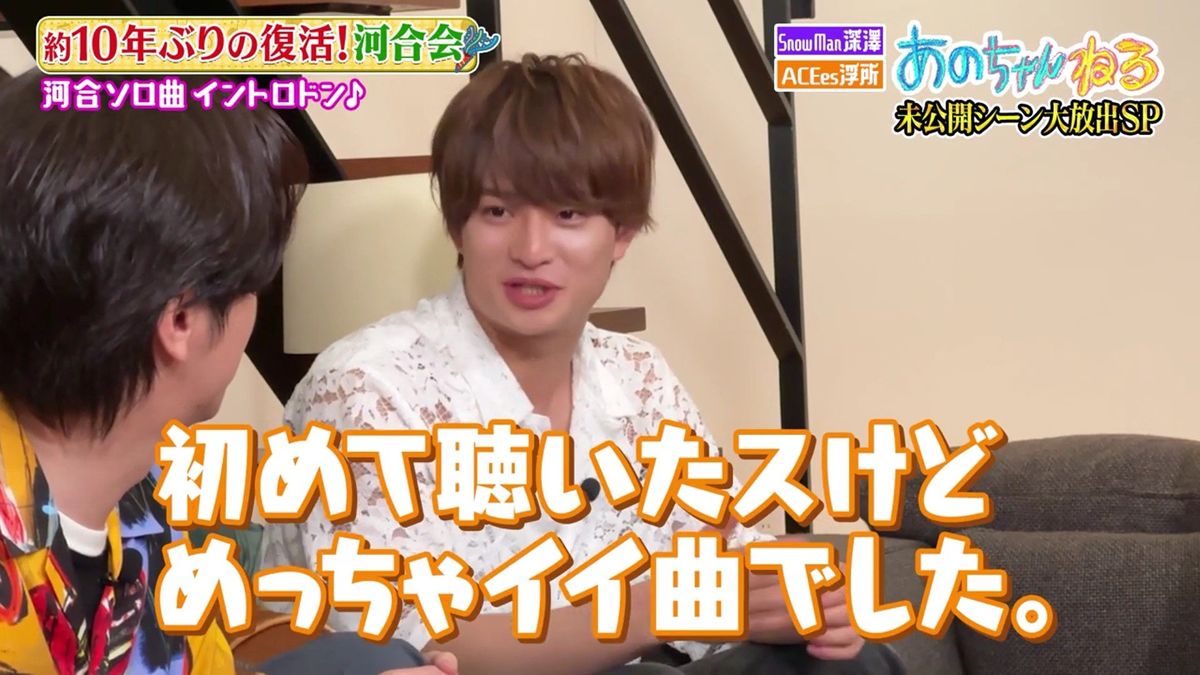 Snow Man深澤とACEes浮所、河合郁人とのドライブでの思い出の曲を忘れ「初めて聴いた」 | TRILL【トリル】