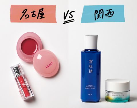 【hince、雪肌精etc.】関西＆名古屋読者のガチで推せる「プチプラコスメ」4選 | TRILL【トリル】