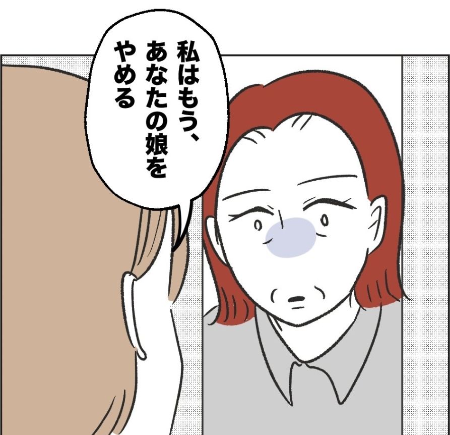 #53 あなたの娘を辞めます丨ハジメテは全部、私の！ | TRILL【トリル】