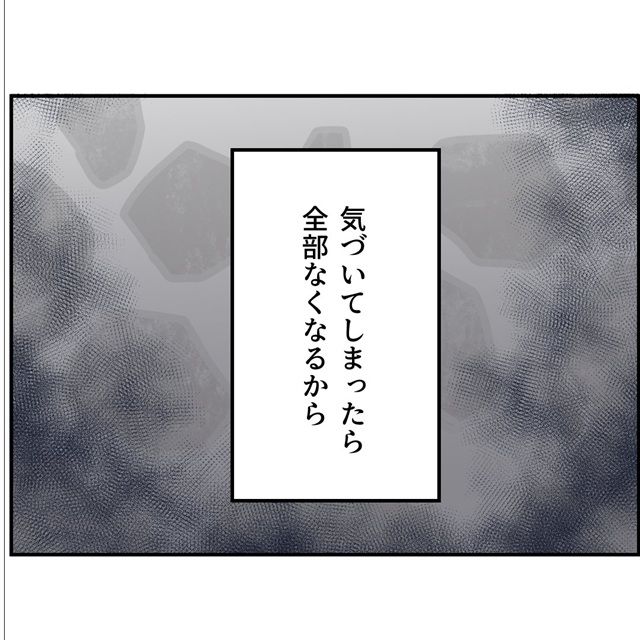 #40 気づいてしまったら… | TRILL【トリル】