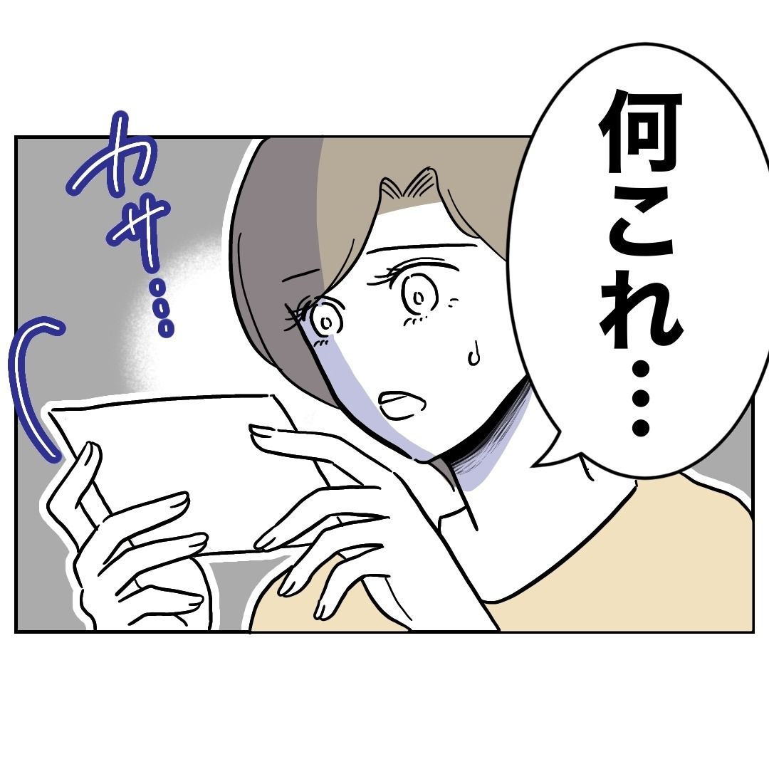 #8 ん・・・何これ？ | TRILL【トリル】