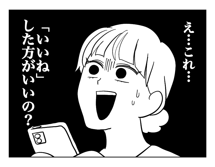 【モヤッ！SNSの離婚報告】謎すぎる離婚の謝罪文。私は「いいね」すべき？#4コマ母道場 | TRILL【トリル】