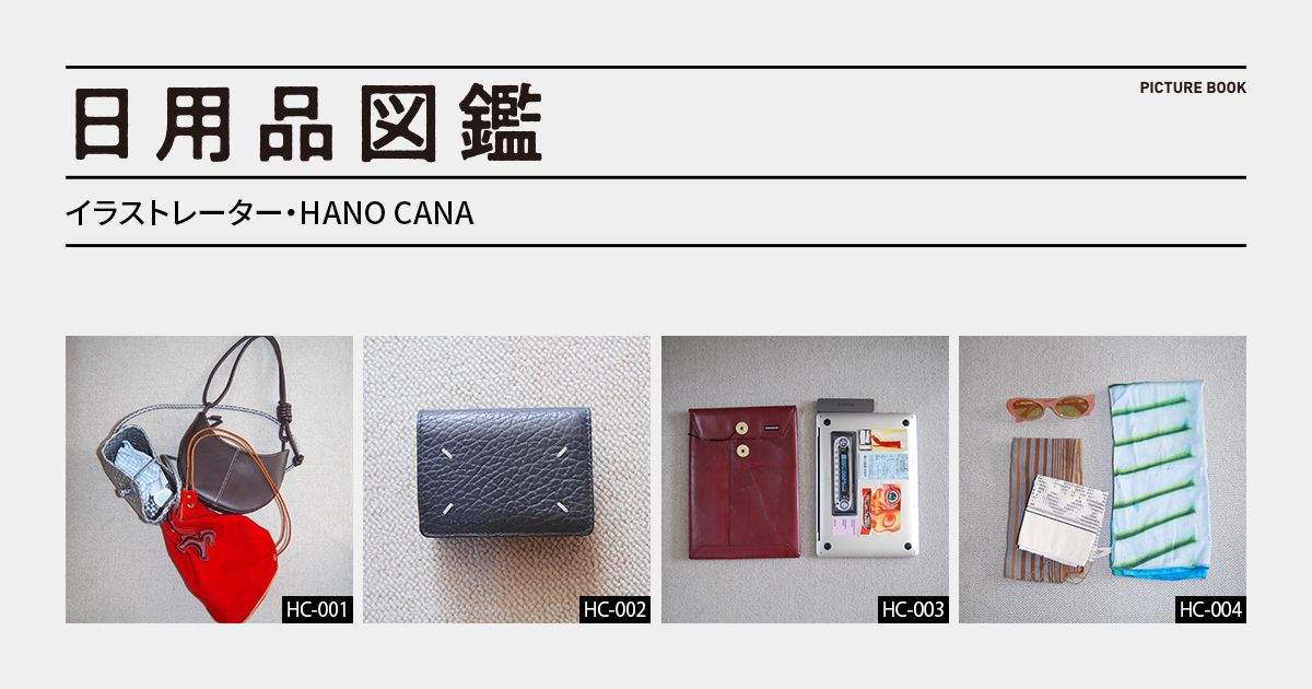 日用品図鑑：イラストレーター・HANO CANAの愛用する〈︎Stüssy〉のサングラスetc. | TRILL【トリル】