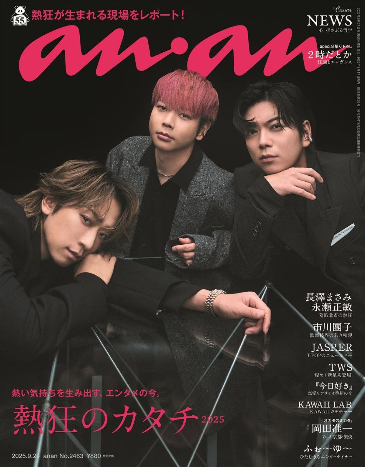 NEWS、約1年ぶりに「anan」表紙に登場 歳月に磨かれた美学を気品あふれるグラビアで魅せる！ | TRILL【トリル】