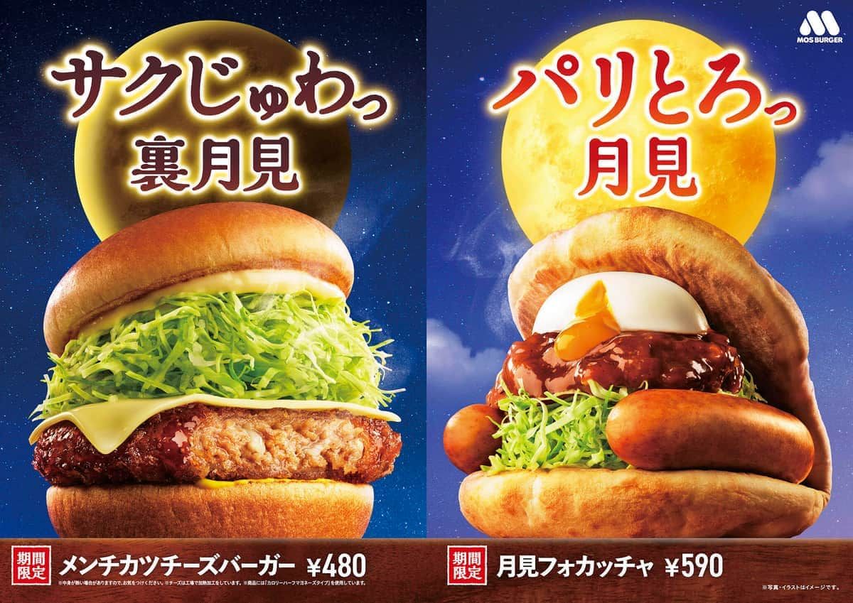 モスバーガーの秋限定「裏月見」の新作 「メンチカツチーズバーガー」 | TRILL【トリル】
