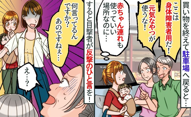 赤ちゃん連れもOKな優先駐車場に停めると「元気なやつが使うな！」怒鳴り続ける夫婦に目撃者が反撃！ | TRILL【トリル】