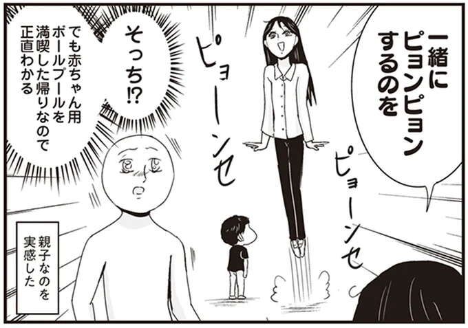 親子だな...！ ボールプールを満喫した娘とピョンピョンするのを我慢した母／プリンセスお母さん3 | TRILL【トリル】