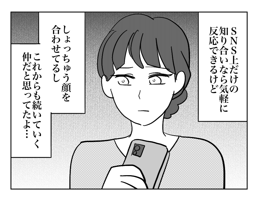 【モヤッ！SNSの離婚報告】大事なことを投稿で周知？感じてしまった距離感#4コマ母道場 | TRILL【トリル】